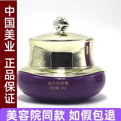 柯尔嫚美白祛斑霜35g改善暗沉一品芳颜 妤容庄
