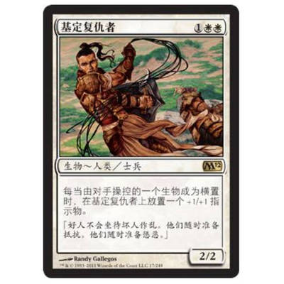 牌客窝 万智牌 基定复仇者 Gideon's Avenger 金 白