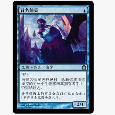 牌客窝 万智牌 冒名仙灵 Faerie Impostor 银 蓝色