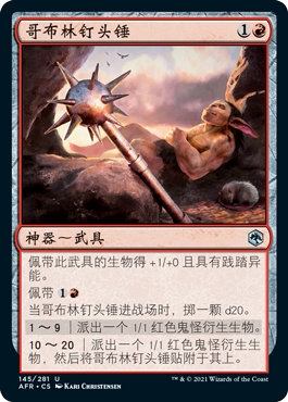 牌客窝 万智牌  哥布林钉头锤 Goblin Morningstar 银 红