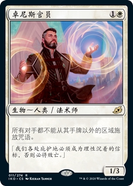 牌客窝 万智牌 卓尼斯官员 Drannith Magistrate  金 白