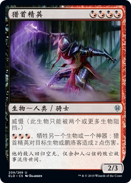 牌客窝 万智牌 猎首精英 Elite Headhunter 银 多色