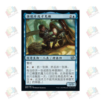 万智牌 强能石逸才克撒 Urza, Powerstone Prodigy 银 蓝 闪