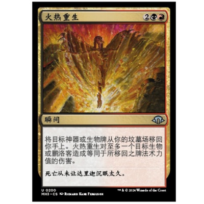 牌客窝 万智牌 火热重生 Pyretic Rebirth 银 多色 闪