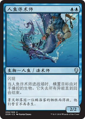 牌客窝 万智牌 人鱼诈术师 Merfolk Trickster 银 蓝