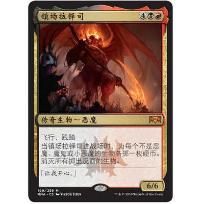 牌客窝 万智牌 镇场拉铎司 Rakdos, the Showstopper 秘稀 多色