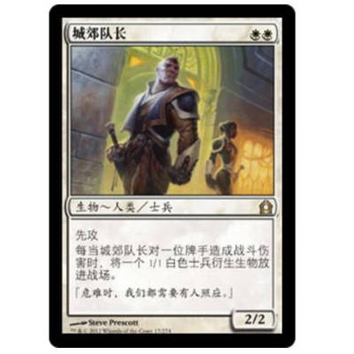 牌客窝 万智牌 城郊队长 Precinct Captain 金 白 闪