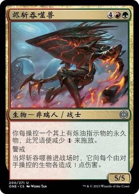 牌客窝 万智牌  烬斩吞噬兽 Cinderslash Ravager 银 多色 闪