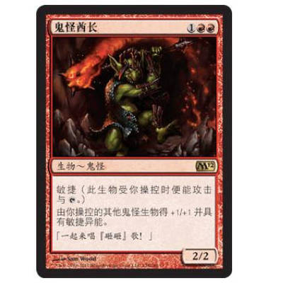 牌客窝 万智牌 鬼怪酋长 Goblin Chieftain 金 红