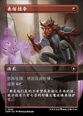 牌客窝 万智牌 丧信掠夺 Faithless Looting 铁/金 红色