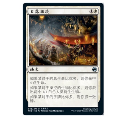 牌客窝 万智牌  日落狂欢 Sunset Revelry 银 白