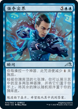 牌客窝 万智牌  强夺实界 Reality Heist  银 蓝