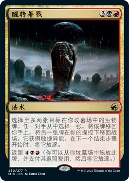 牌客窝 万智牌  醒转屠戮  Wake to Slaughter 金 多