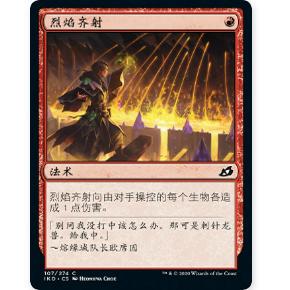 烈焰齐射灼烧红色依克黎牌客窝