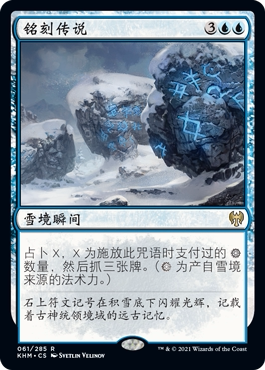 铭刻传说卡牌类万智牌