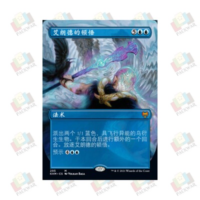 牌客窝 万智牌 艾尔隆的顿悟 Alrund's Epiphany 秘稀 蓝 闪