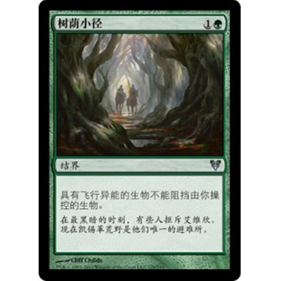 牌客窝 万智牌 树荫小径 Bower Passage 银 绿