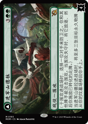 进军山德拉卡牌万智牌