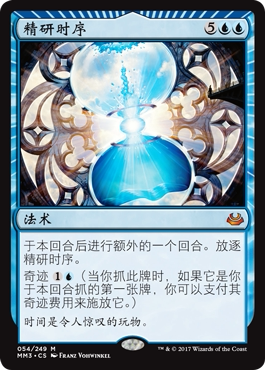 牌客窝 万智牌  精研时序  Temporal Mastery 秘稀 蓝 闪