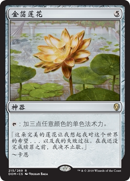牌客窝 万智牌 金箔莲花 Gilded Lotus 金 神器 闪