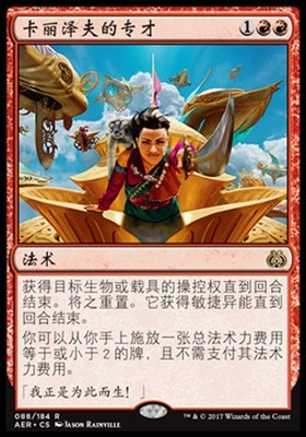 牌客窝 万智牌 卡丽泽夫的专才 Kari Zev's Expertise 金  红