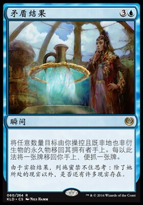 牌客窝 万智牌 矛盾结果 Paradoxical Outcome 金 蓝色