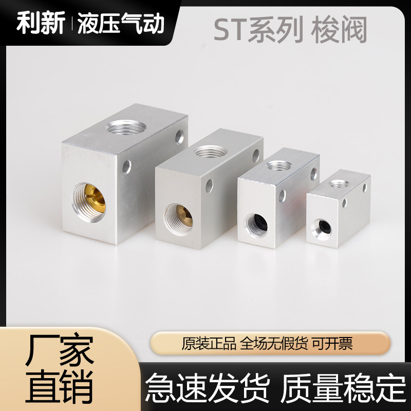 气动元件气体流量控制 铝合金逻辑梭阀 ST-01 2 3 4 四分内螺纹