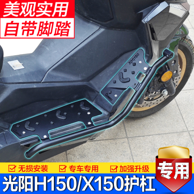 光阳RKH150/X150长征版护杠改装
