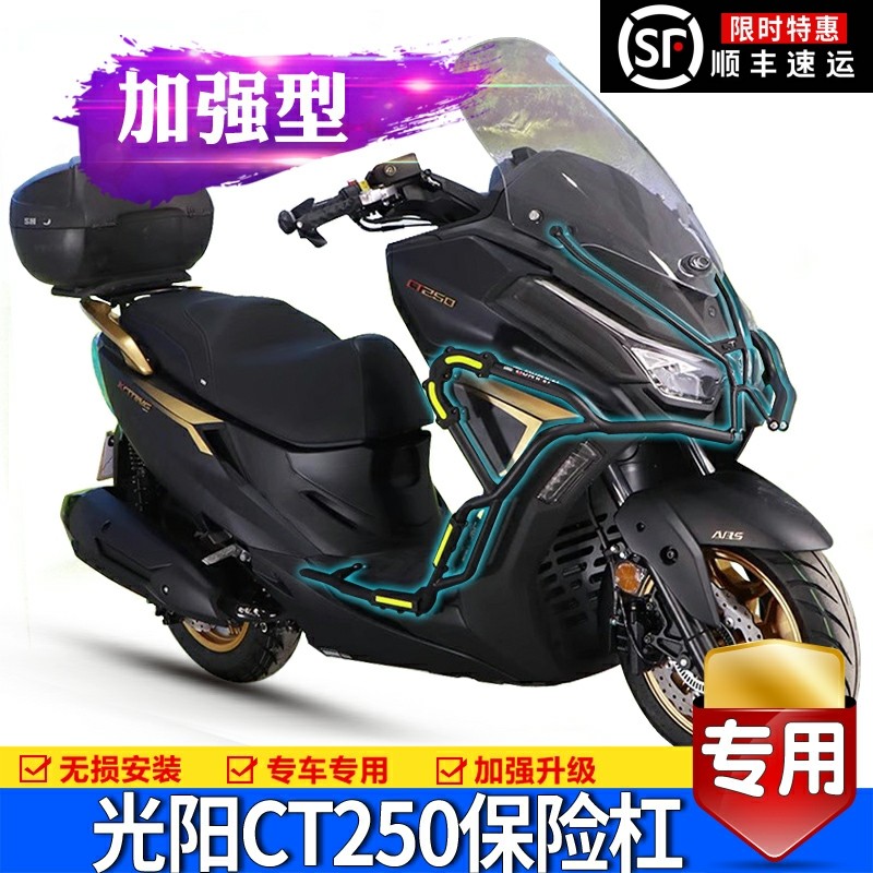 适用23款新赛艇CT250保险杠护杠防摔光阳CK250T11A防撞杆改装配件_虎窝淘