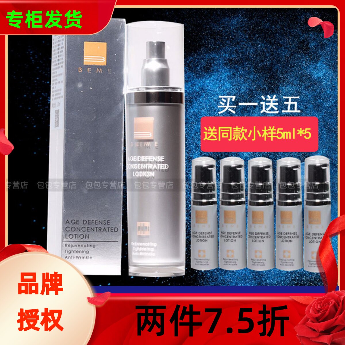 蓓慕BEME活颜新生青春露补水修复紧致滋润保湿实体化妆品专柜正品