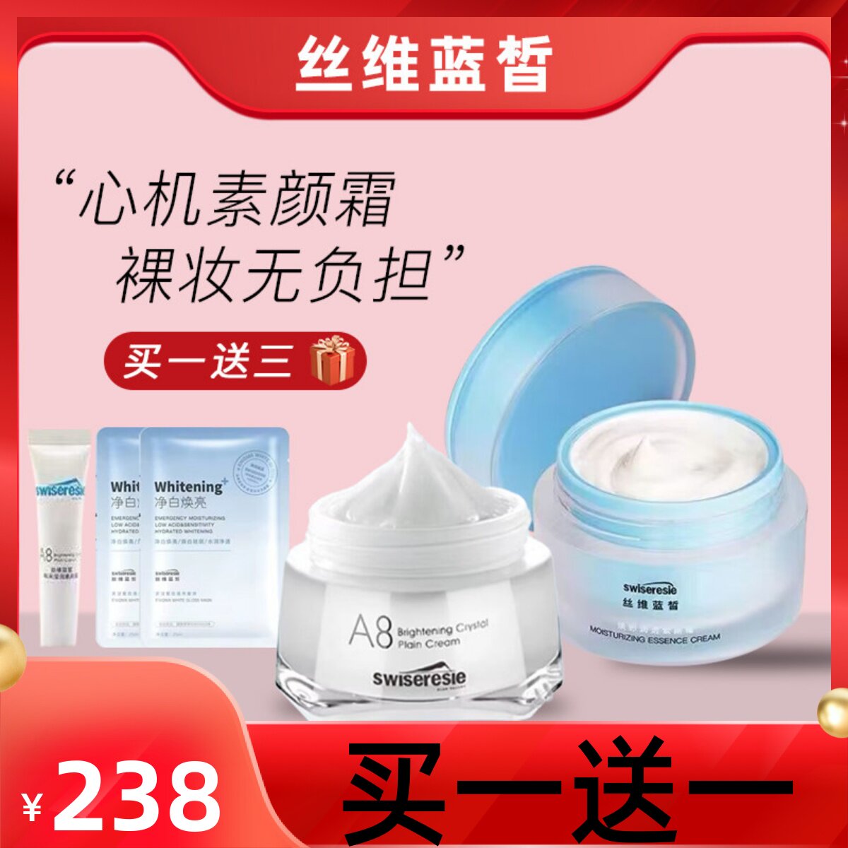 丝维蓝皙焕彩润透靓采莹润素颜霜懒人霜遮暇保湿提亮肤色专柜正品