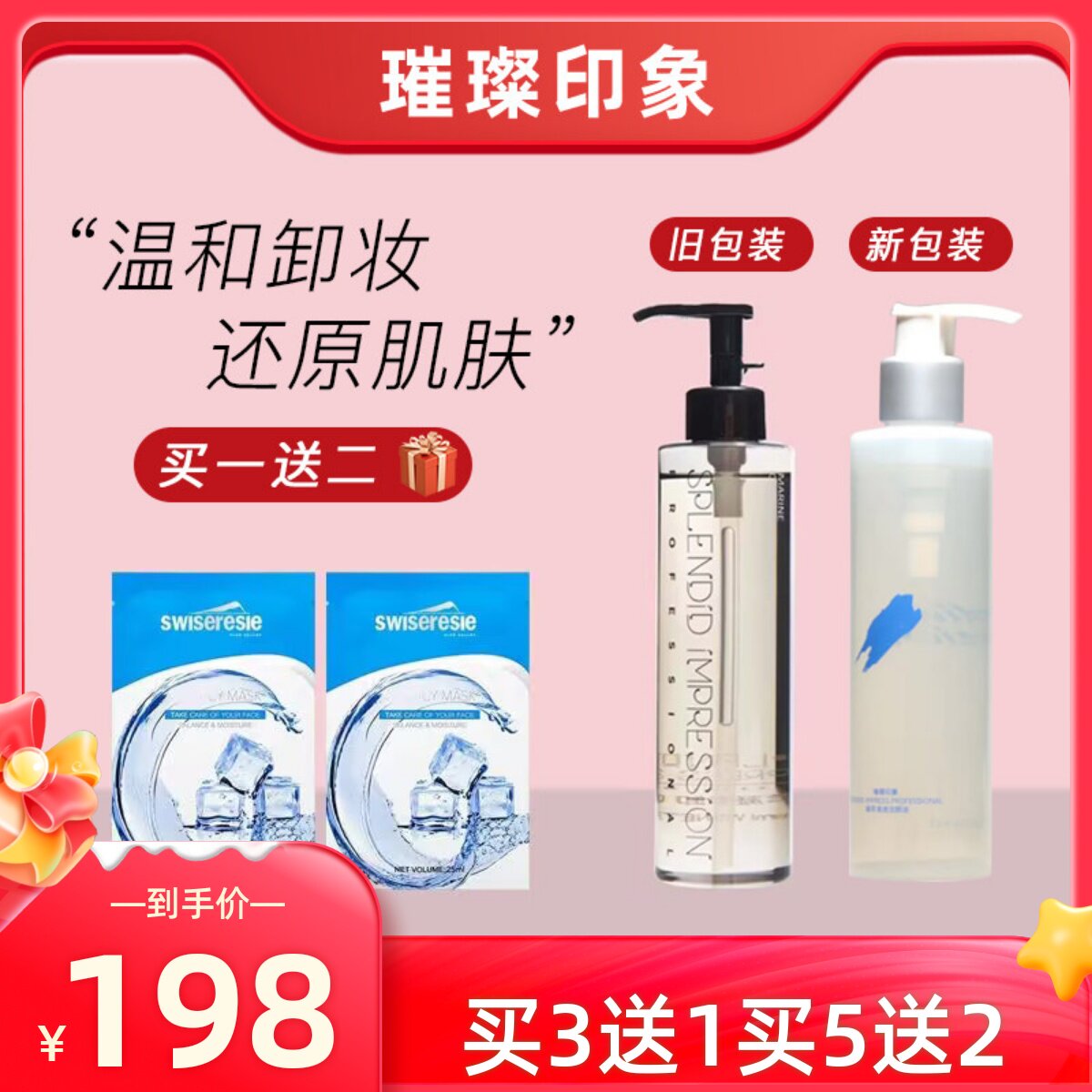 璀璨印象臻萃清透洁颜油卸妆油190ml 实体专柜正品温和植物卸妆