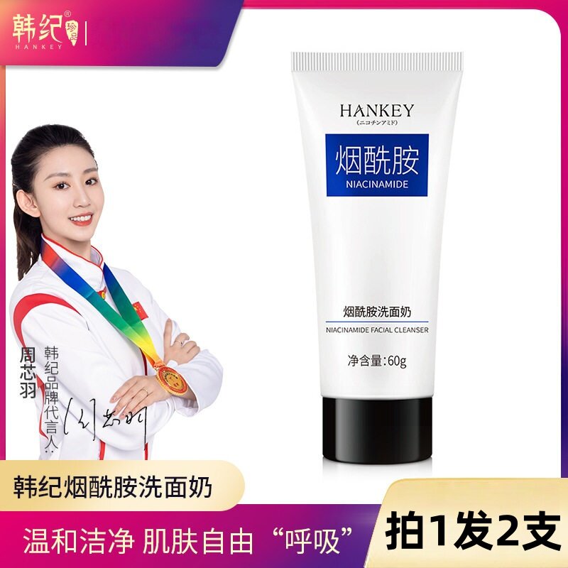 买一送一 专柜正品韩纪烟酰胺洗面奶60g 旅行便携小瓶装清洁毛孔