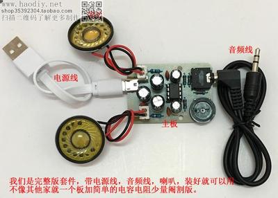 TDA2822M芯片发烧功放模块功放板电子科技手工DIY小制作套件散件