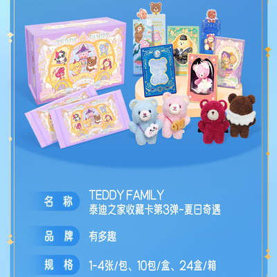 有多趣出品正版授权TeddyFamily