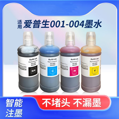 适用爱普生002/004墨水500ML