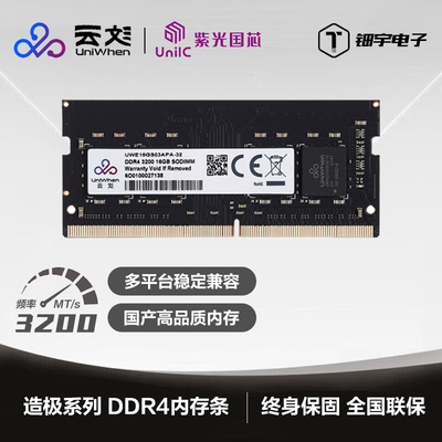 云彣紫光国芯DDR4 8G 16G 32G 3200笔记本电脑内存双通道内存云纹