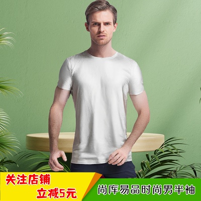 尚库易品男基础款纯色棉短袖简约