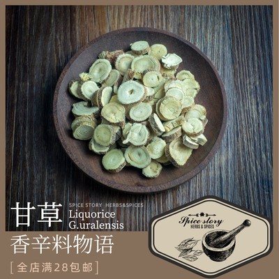 甘草香辛料中式卤水西式甘草糖