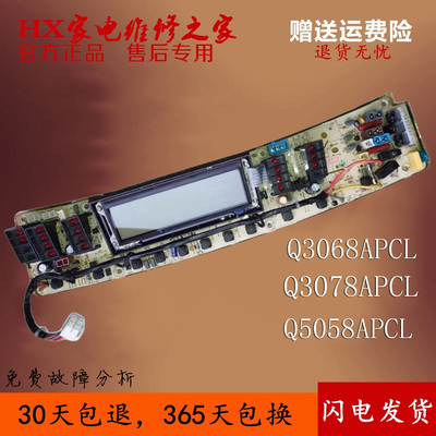 小天鹅电脑板Q3068APCL