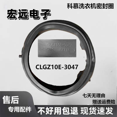 适用于科慕CLGZ10E滚筒洗衣机