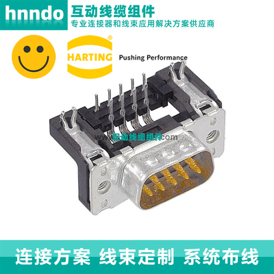 德国HARTING连接器D-SUB系列9Pin公头弯式焊板09651626811
