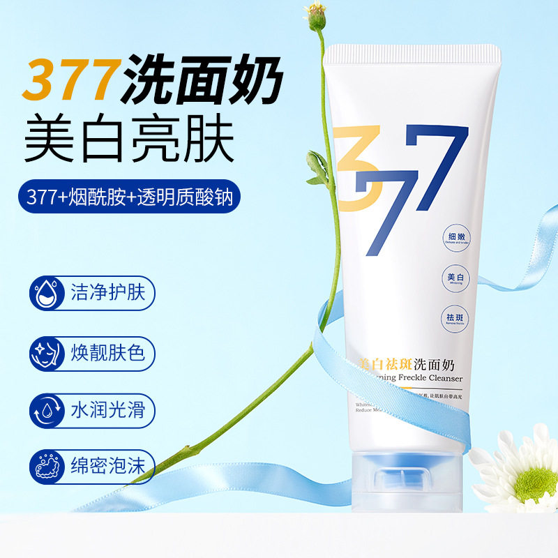 CYCY美白祛斑洗面奶深层清洁淡斑美白洁面二合一水润保湿洁面乳