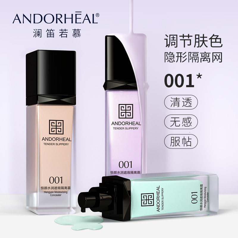 ANDORHEAL澜笛若慕001隔离霜妆前乳打底遮瑕学生女官方正品