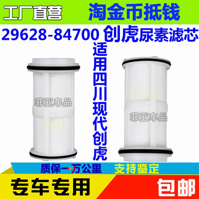 尿素滤芯创虎嘉狮创虎尿素