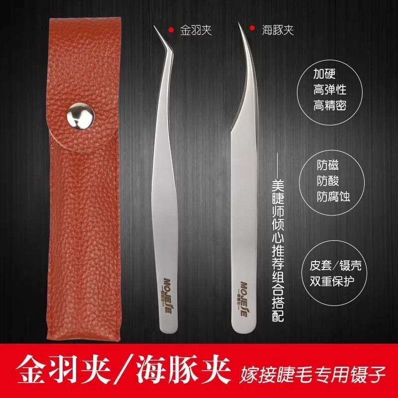 不好用包退摩婕社新款磨砂金羽海豚开花夹子睫毛工具嫁接睫毛镊子