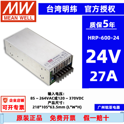 台湾明纬HRP-600开关电源24V12V