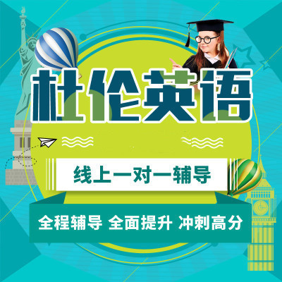 英语语法写作口语一对一培训 综合运用辅导1v1 提高课程