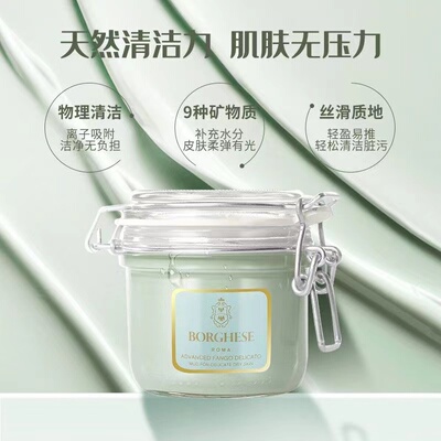 贝佳斯美肌矿物白泥面膜212g清洁