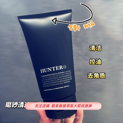 HunterLab磨砂清洁二合一去角质洁面膏保湿补水清洁洗面奶澳洲